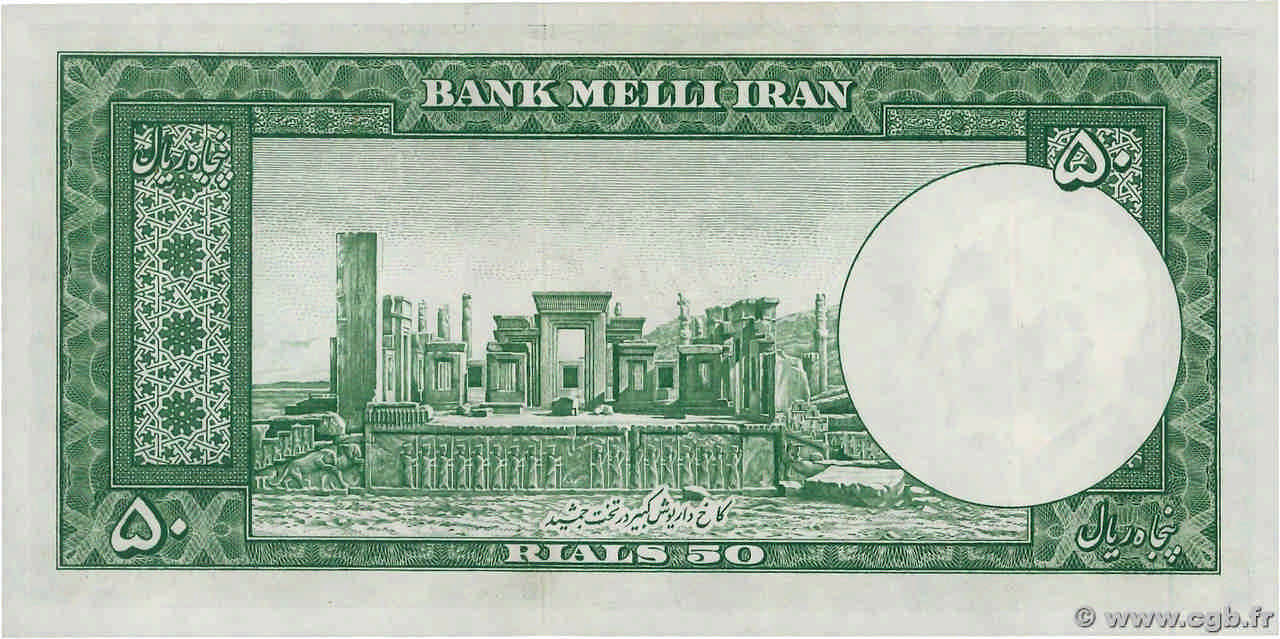 50 Rials IRAN 1951 P.056 b01_2813 Billets