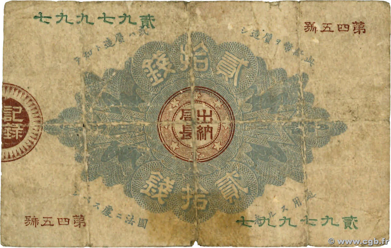 20 Sen JAPAN 1881 P.015 b01_6931 Banknotes