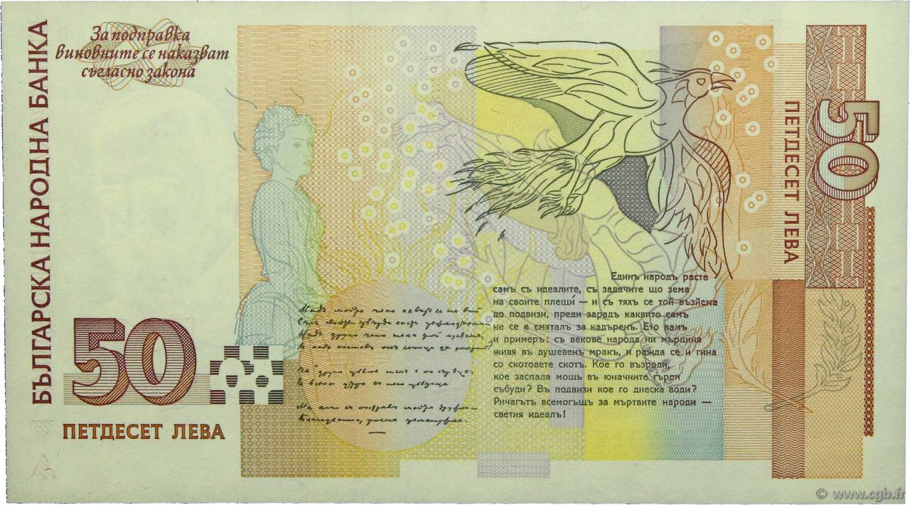 50 Leva BULGARIA 2006 P.119b b74_0253 Banconote