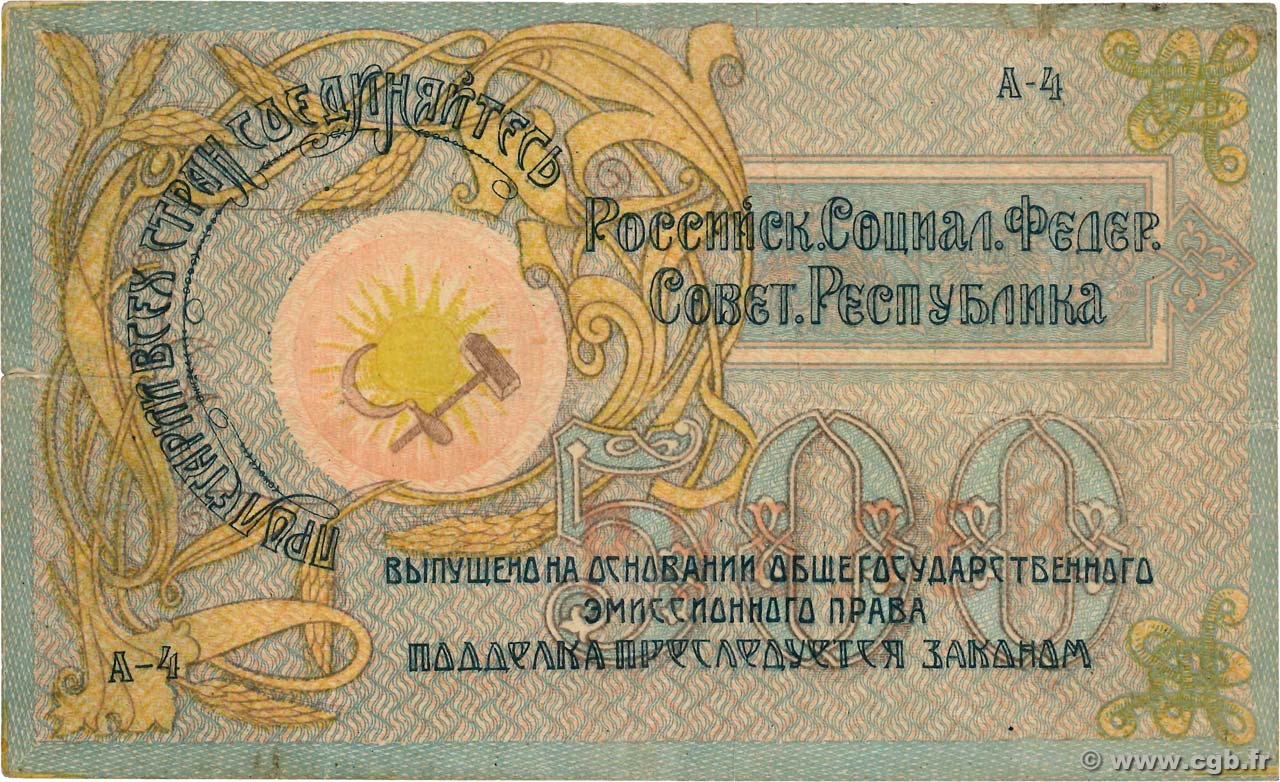 500 Roubles RUSSIA 1918 PS.0460 b77_0559 Banknotes