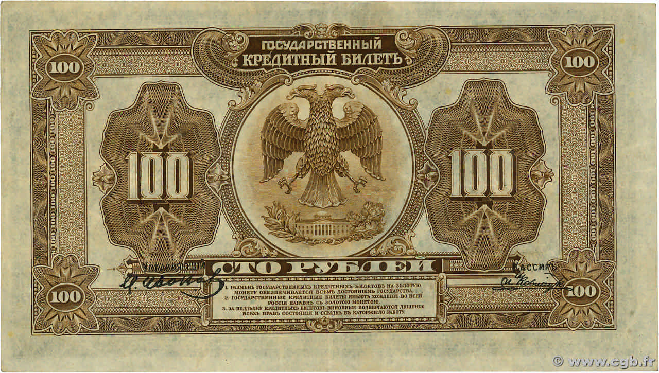 100 Roubles RUSSIA Priamur 1918 PS.1249 b87_1354 Banknotes