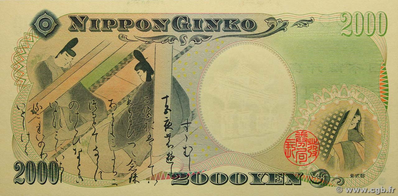 2000 Yen JAPAN 2000 P.103a b91_1570 Banknotes