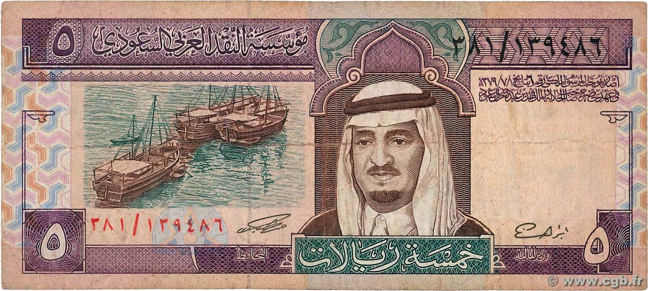 SAUDI ARABIA 50 RIYAL 1983 P-24b SIG/5 KING FAHD AU/UNC */* Paper Money ...