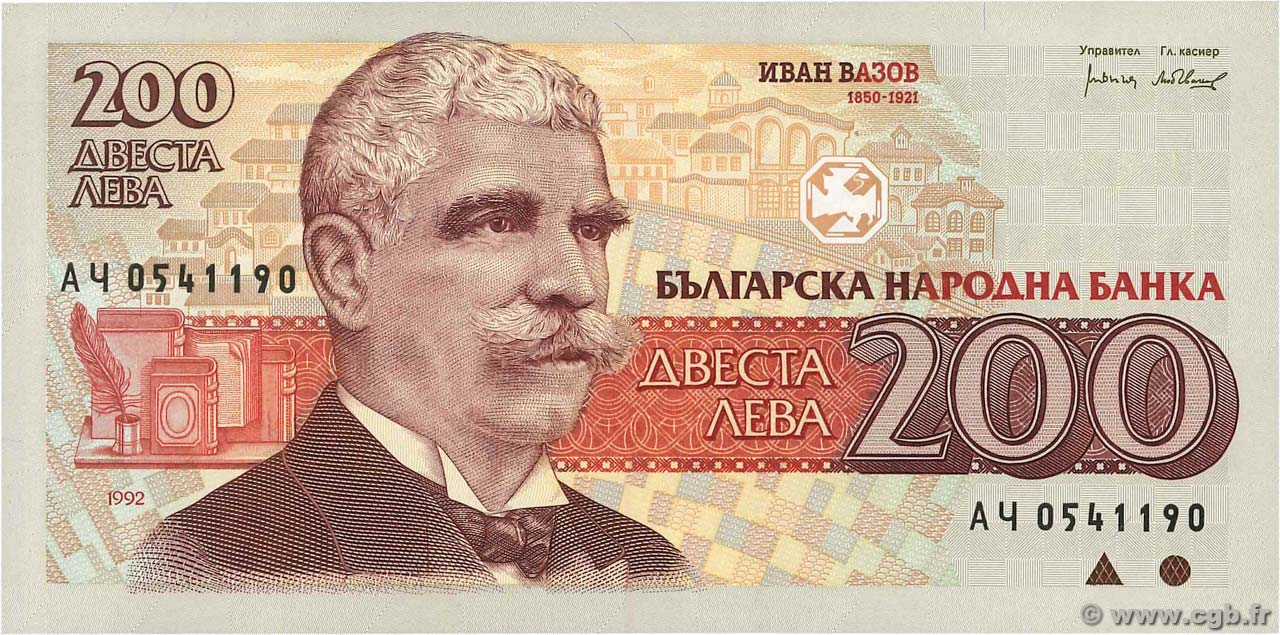 200 Leva BULGARIE 1992 P.103a b93_1125 Billets