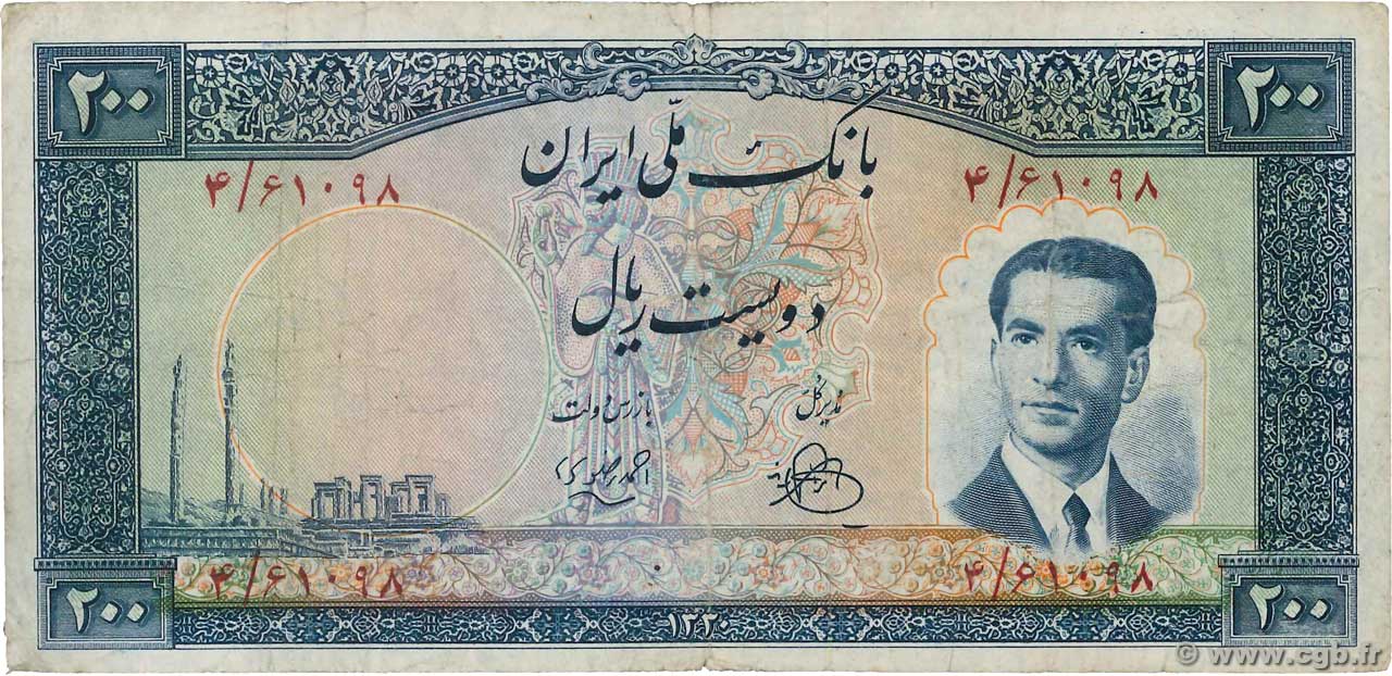 200 Rials IRAN 1951 P.058 b93_7747 Billets