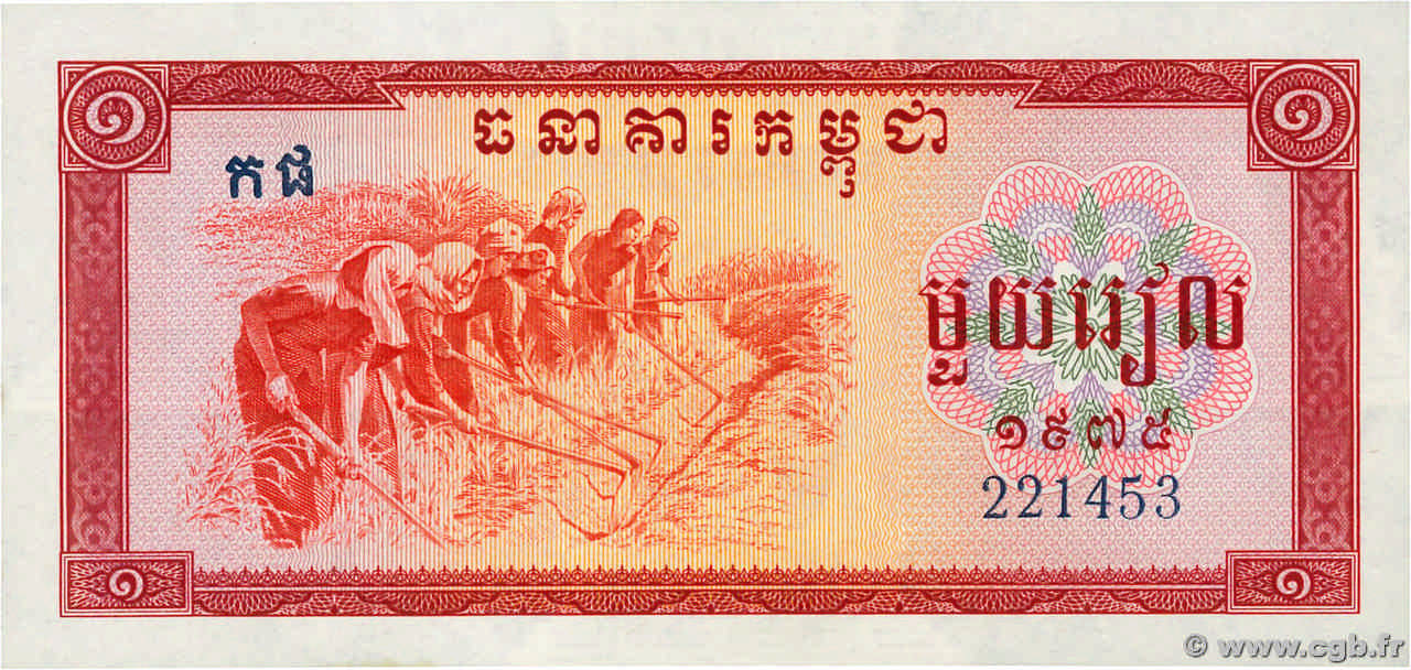 1 Riel CAMBODIA 1975 P.20a b96_4147 Banknotes