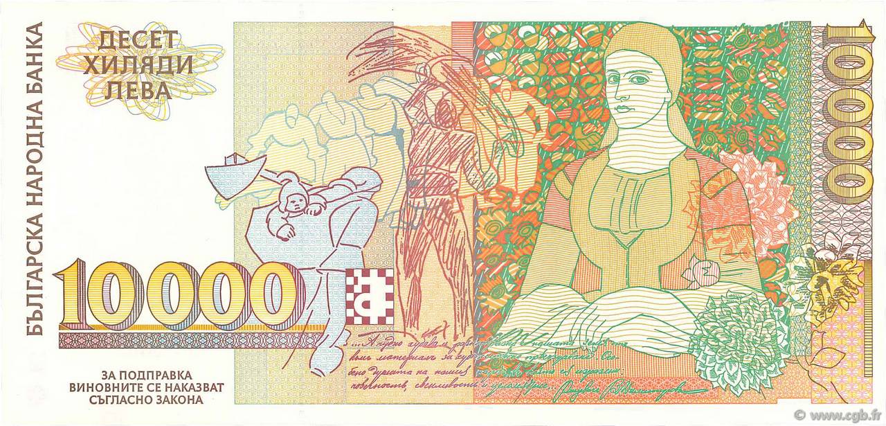 10000 Leva BULGARIE 1996 P.109a b97_6113 Billets