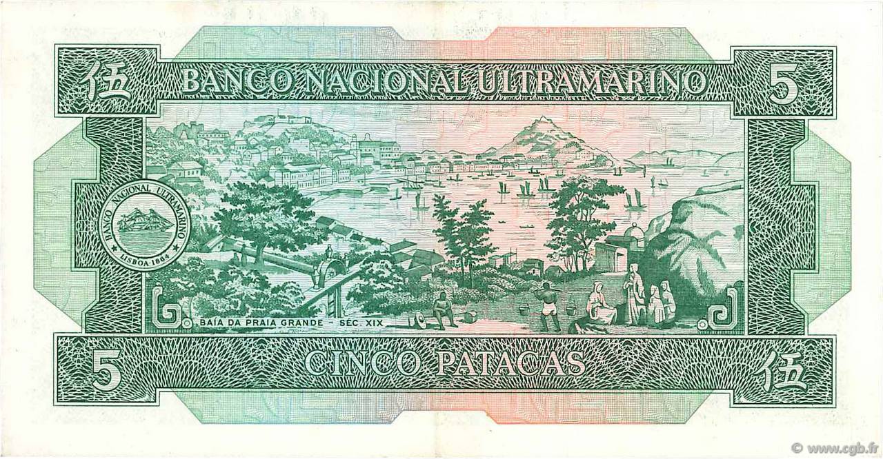 5 Patacas MACAU 1981 P.058c b97_6533 Banknotes