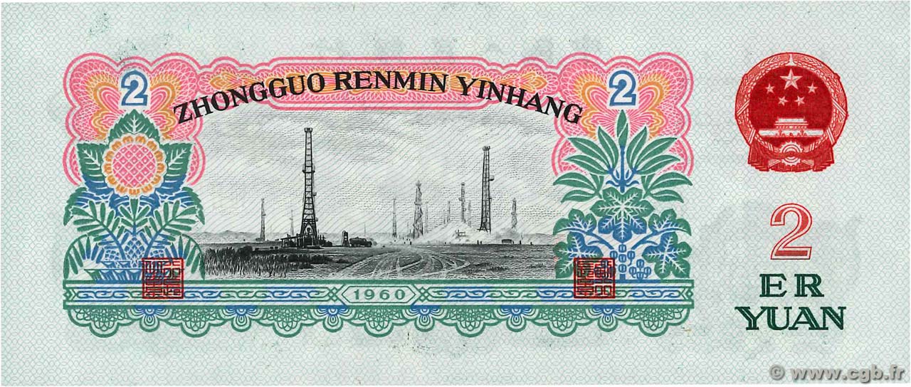2 Yuan CHINE 1960 P.0875a b97_9647 Billets