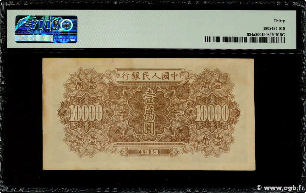 10000 Yuan CHINA 1949 P.0854a 4490087 Banknotes