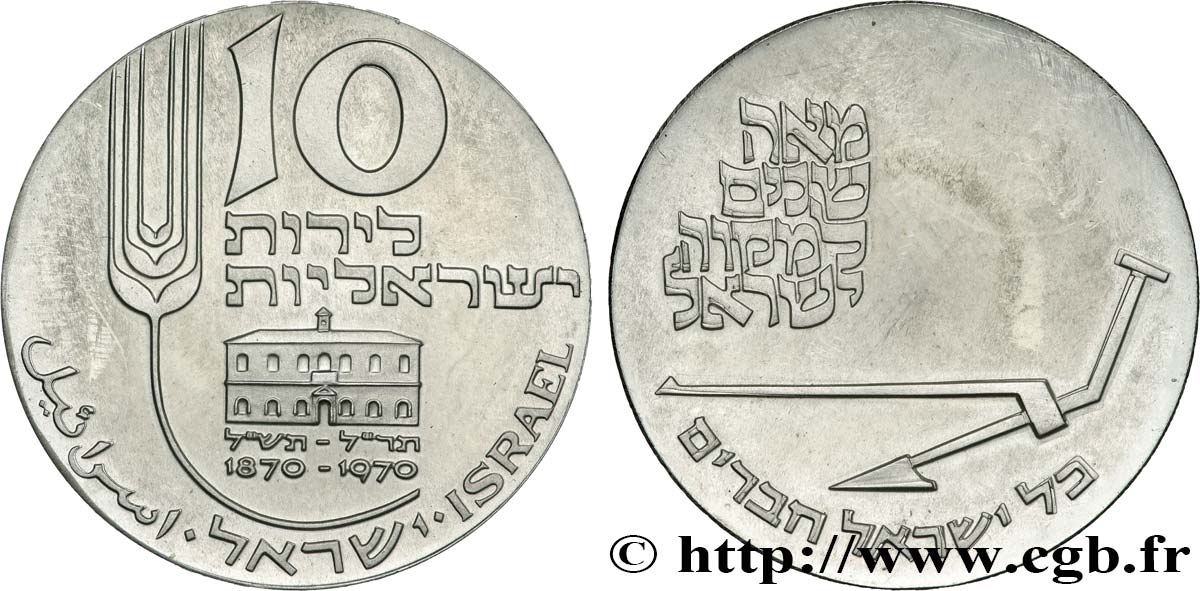 ISRAËL 10 Lirot 22e anniversaire de l’indépendance JE5730 1970 fwo ...